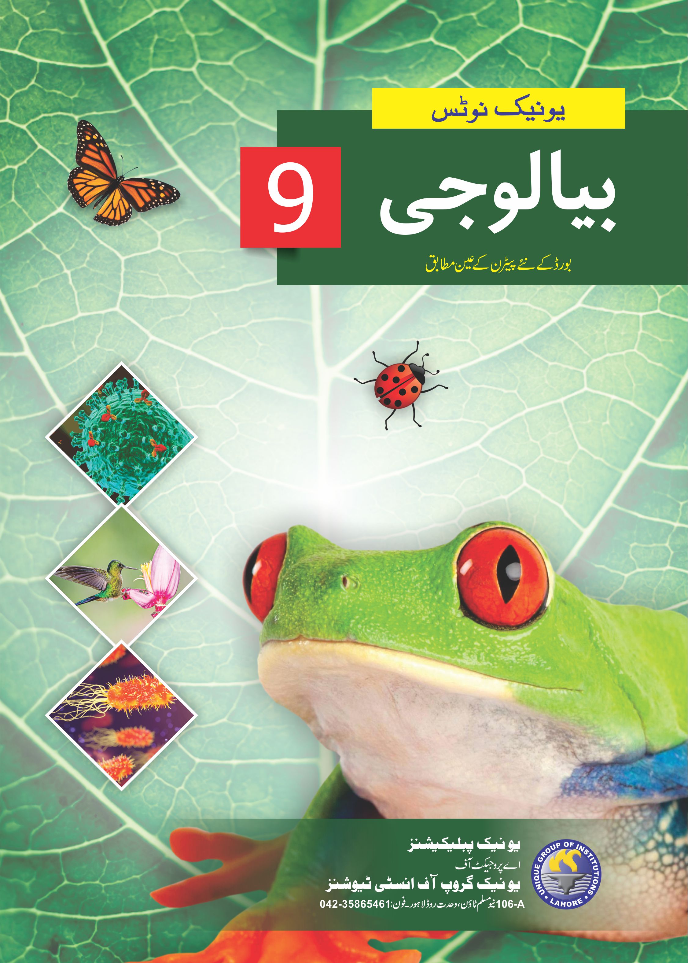 Unique Group of Institutions